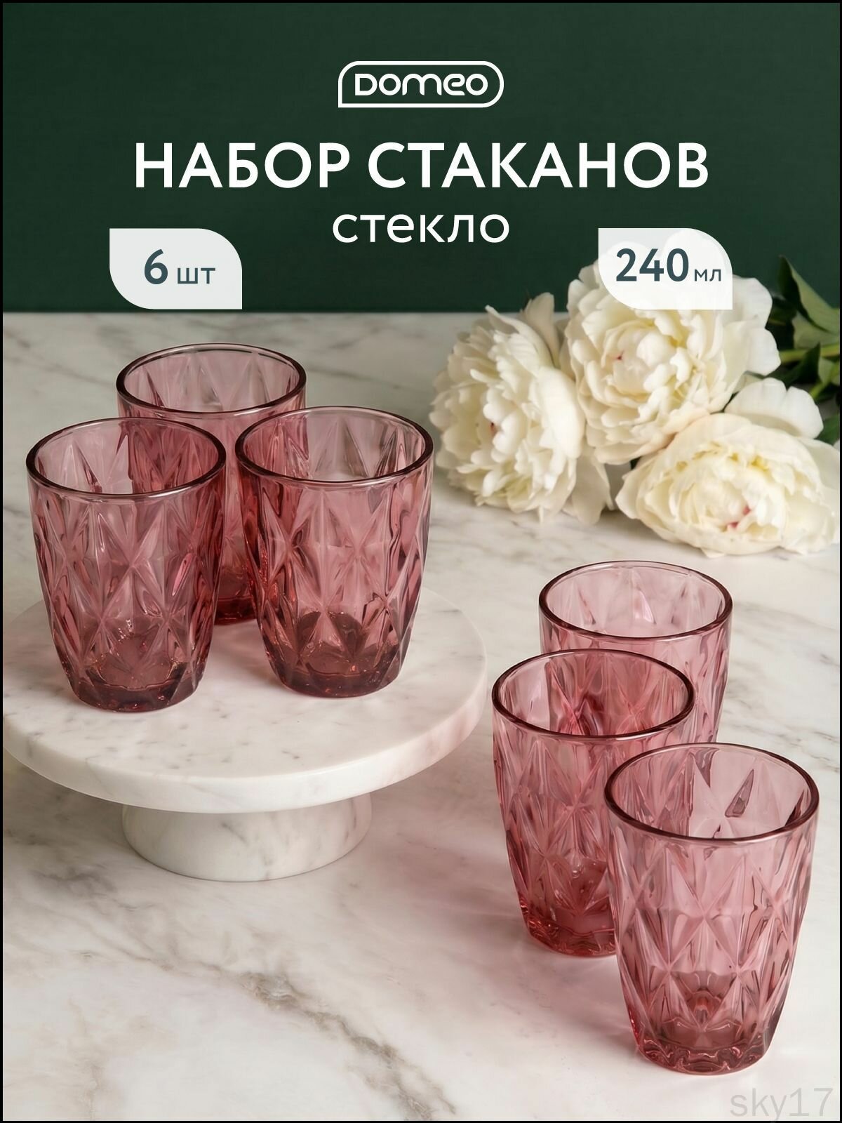 Набор стаканов 6 шт стеклянные 240 мл DOMEO Ромбо розовые в коробке