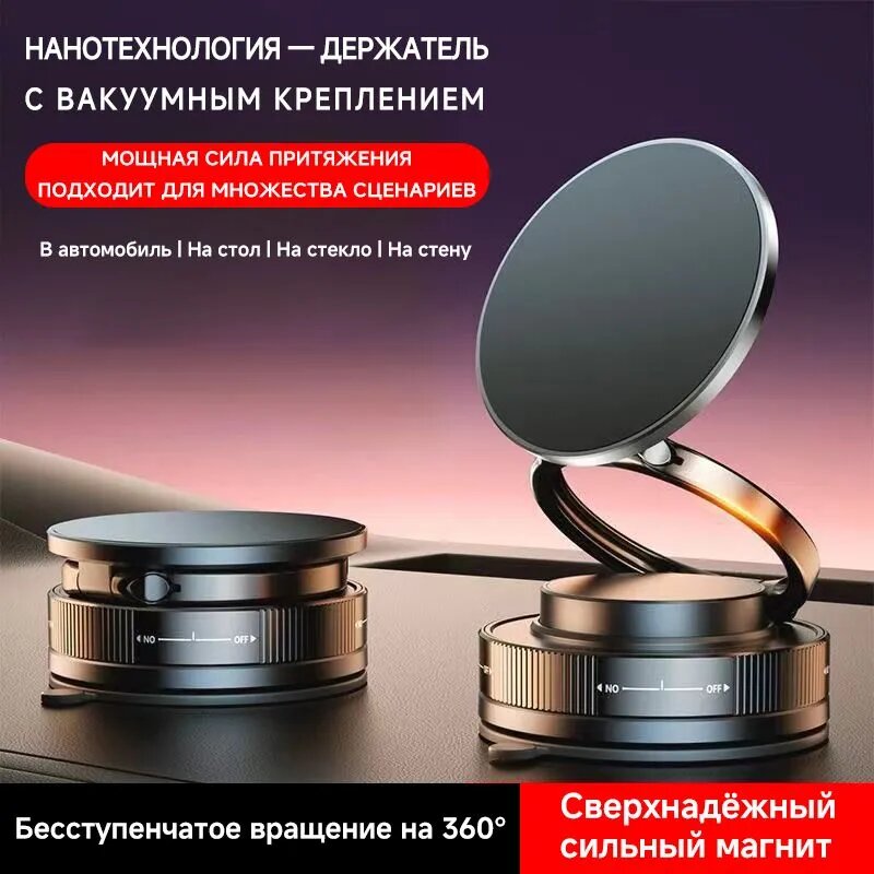 Держатель для телефона автомобильный магнитный на вакуумной присоске, поворотный 360, черный