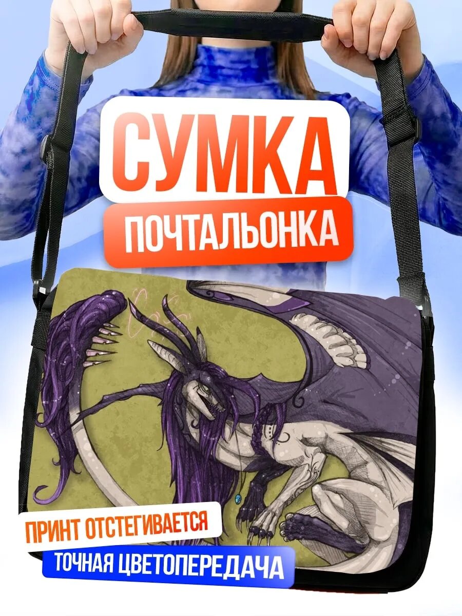 Сумка