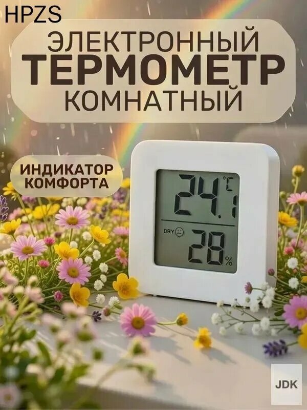 Электронный комнатный термометр с гигрометром
