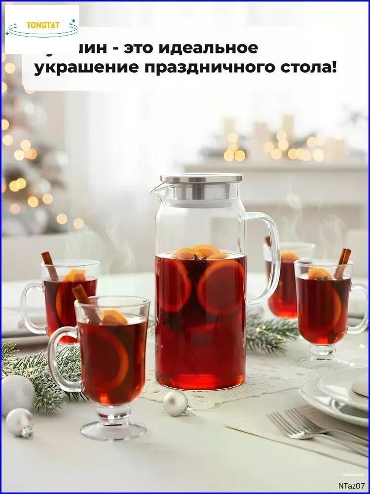 Кувшин 1000 мл с крышкой-фильтром из нержавеющей стали для горячих и холодных напитков, стеклянный — фото 1