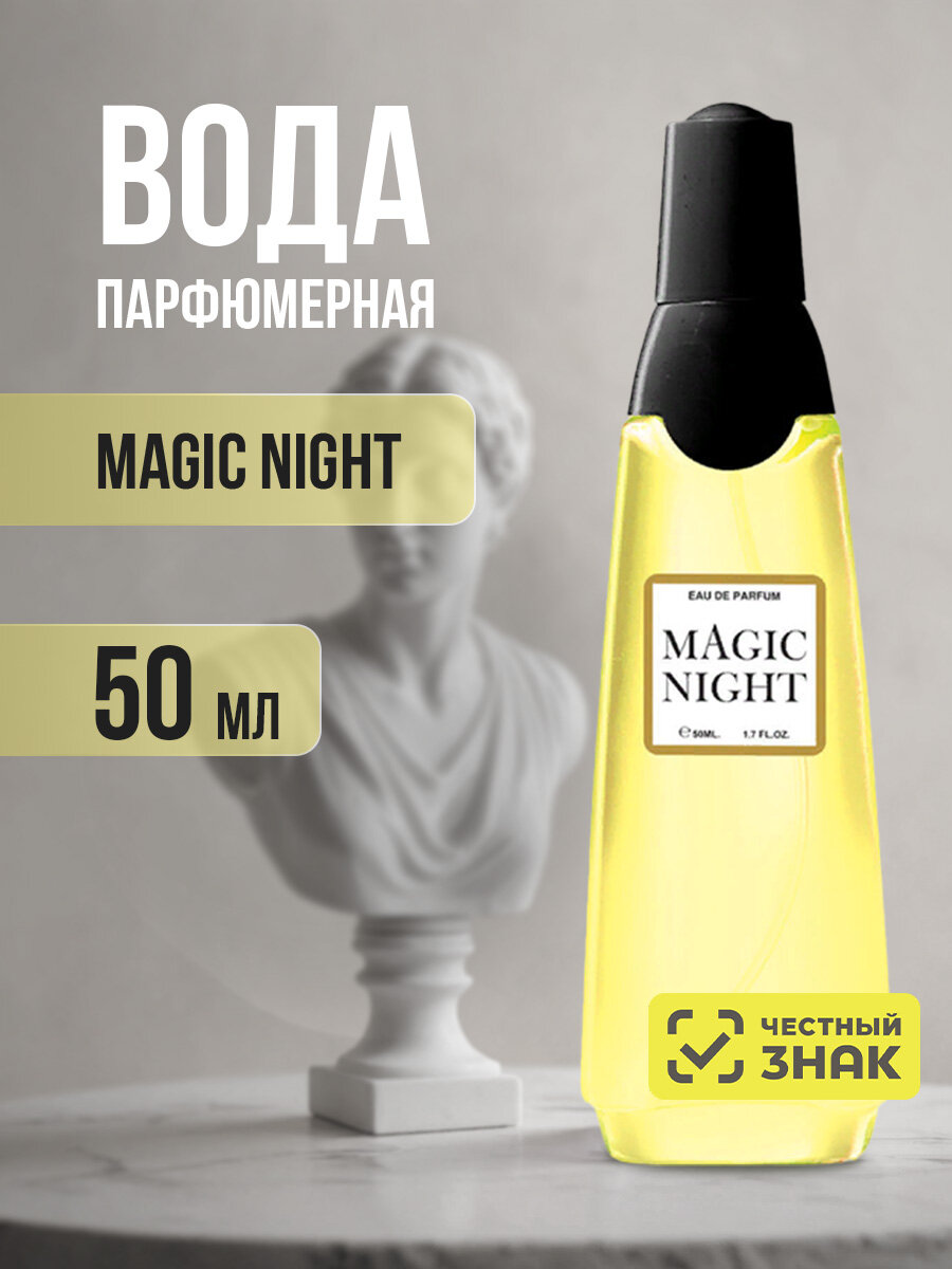 Парфюмерная вода Ascania женская Magic Night 50мл