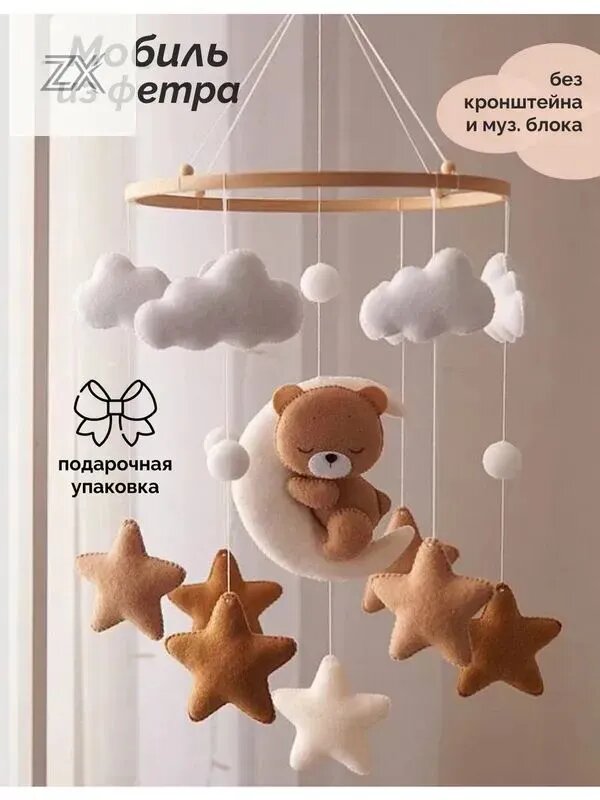 Мобиль ручной работы из фетра для новорожденных: мишка, облака, звезды, луна