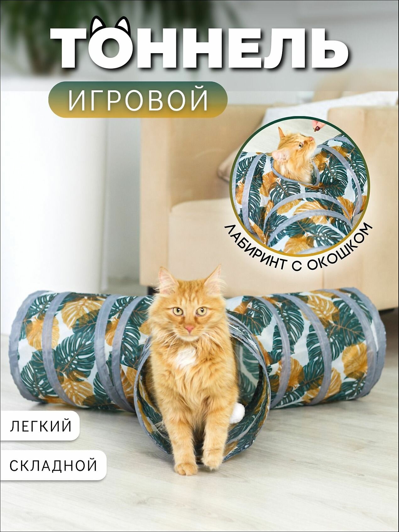 Игровой тоннель для кошек, собак мелких пород и кроликов, Y-образная форма