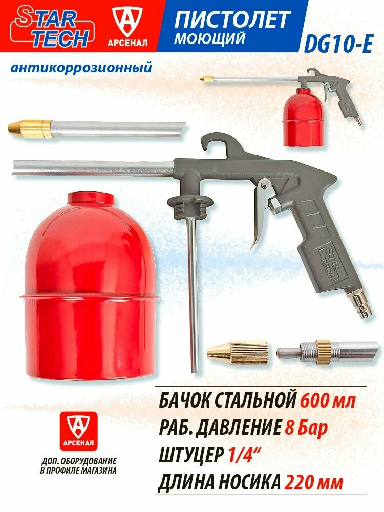 Пистолет мовильный (моечный) DO-10, без регулировки