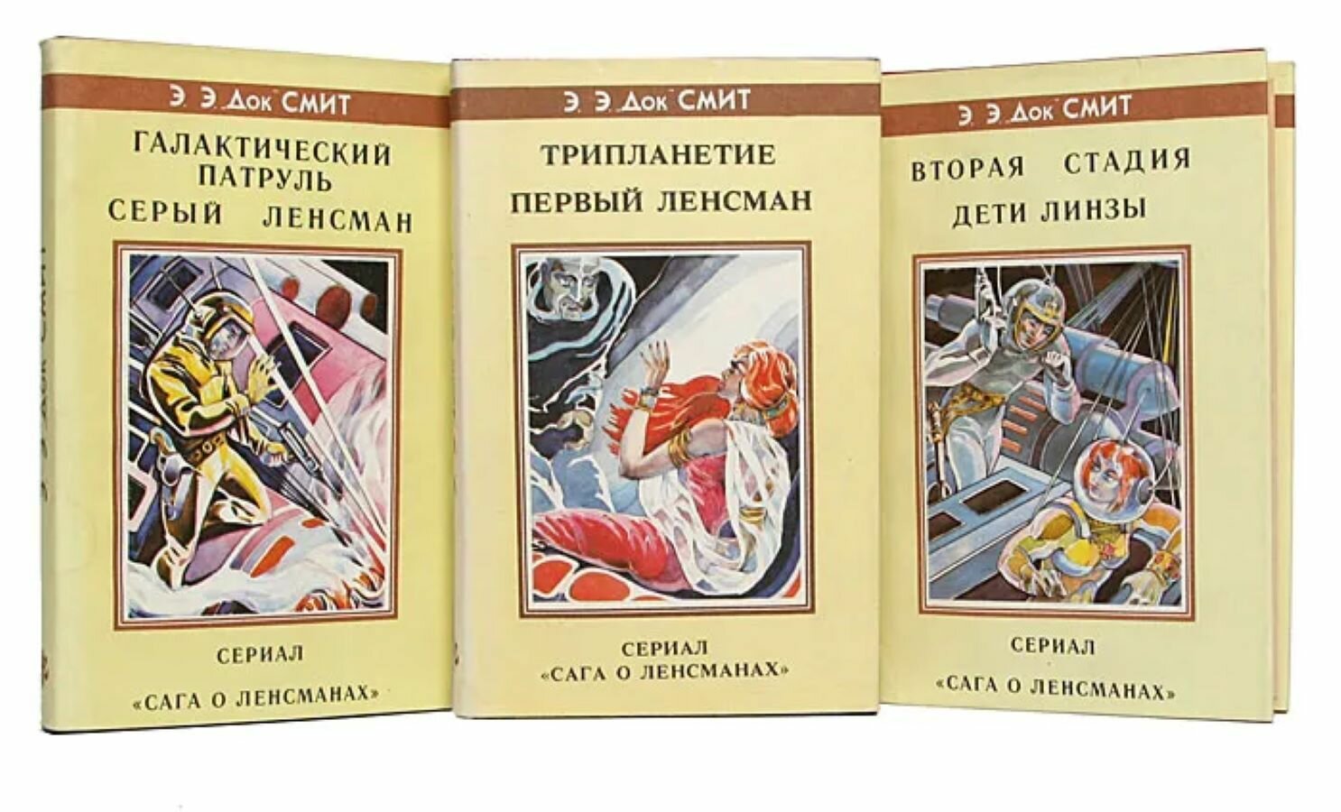 Сага о ленсманах (комплект из 3 книг)