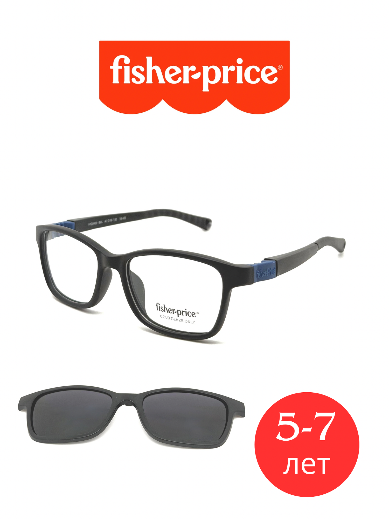 Оправа для очков Fisher-Price с солнцезащитным клипом FPCL002 BLK 47 детская, антивандальная, силиконовая