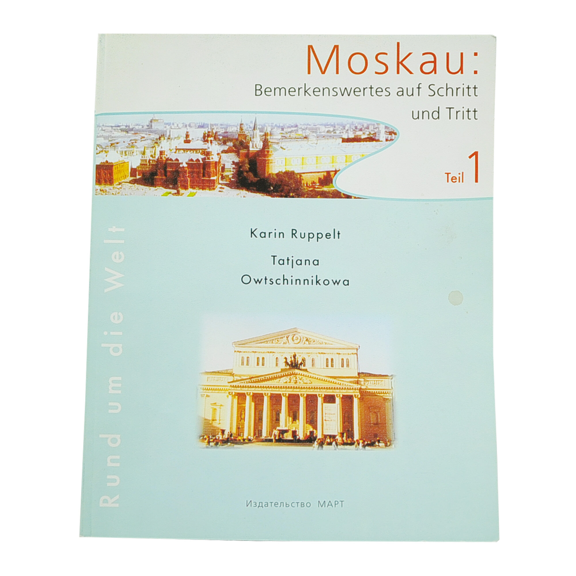 Moskau: Bemerkenswertes auf Schritt und Tritt. Прогулки по Москве с немецкими друзьями. Часть 1.
