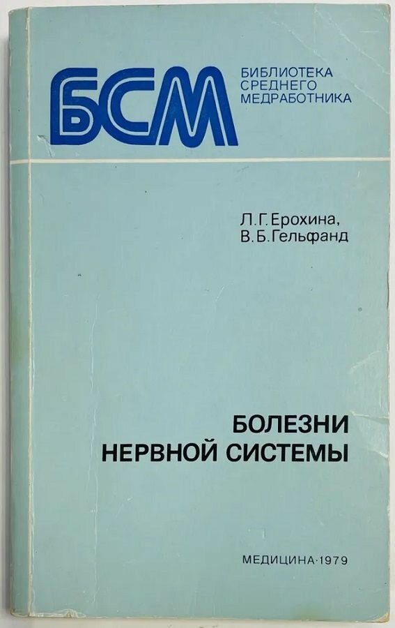 Болезни нервной системы