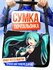Сумка кросс-боди , черный