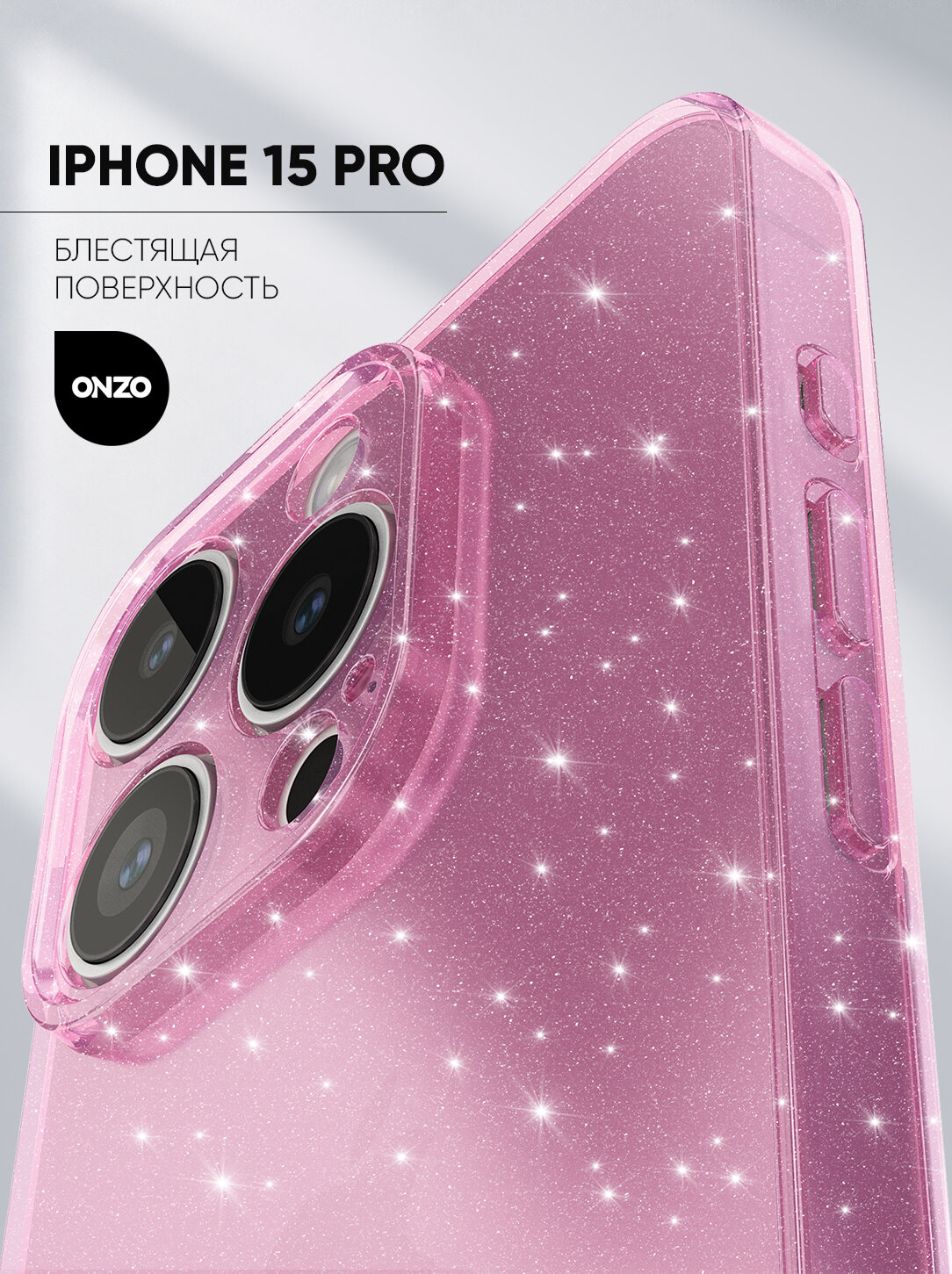 Силиконовый чехол на iPhone 15 Pro / Айфон 15 Про розовый прозрачный с блестками