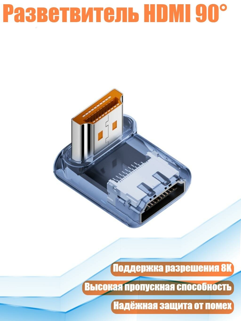 Разветвитель HDMI 90°, Светло-голубой - 165T