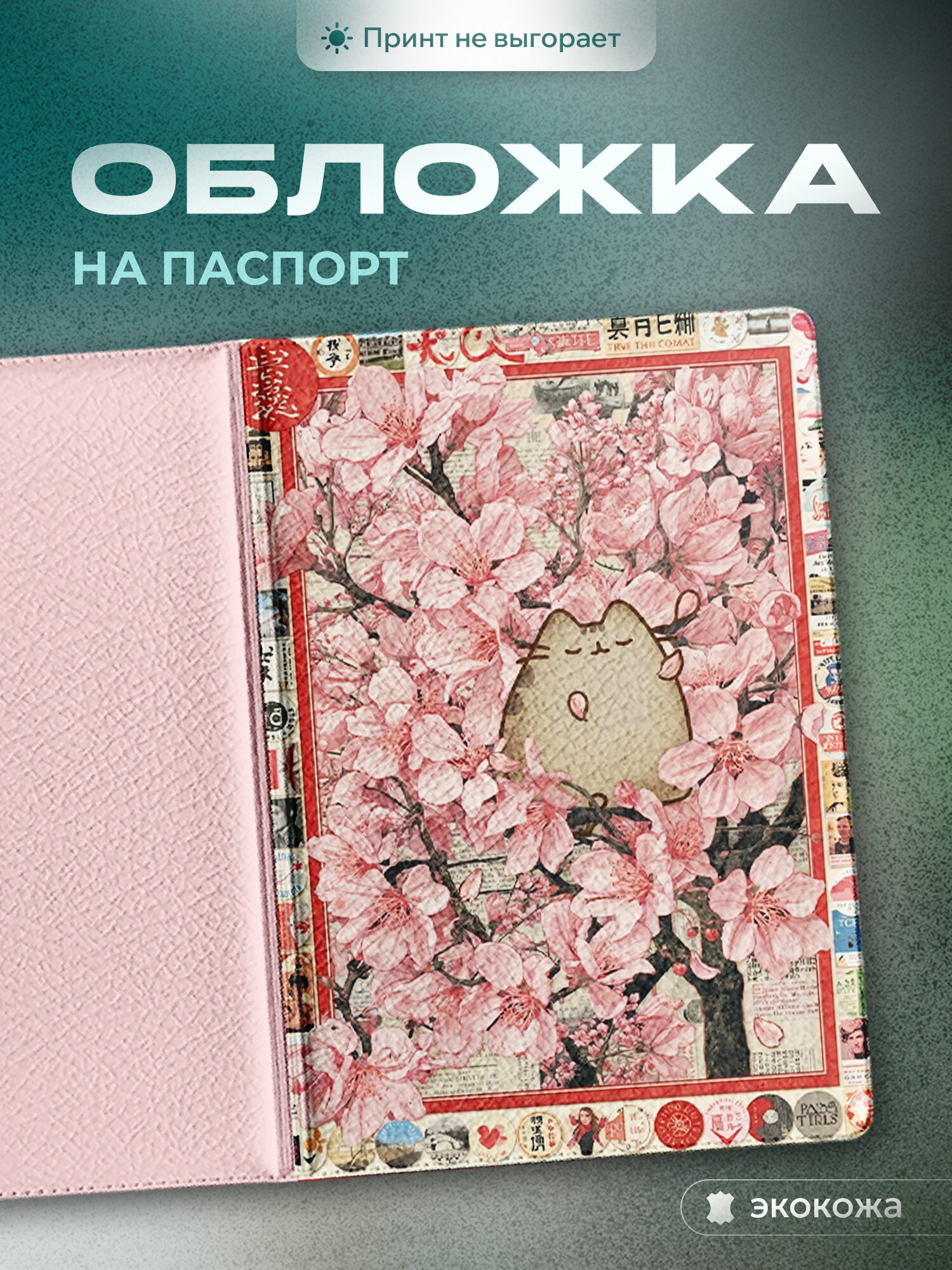Обложка для паспорта