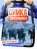 Сумка Всадники в снегах