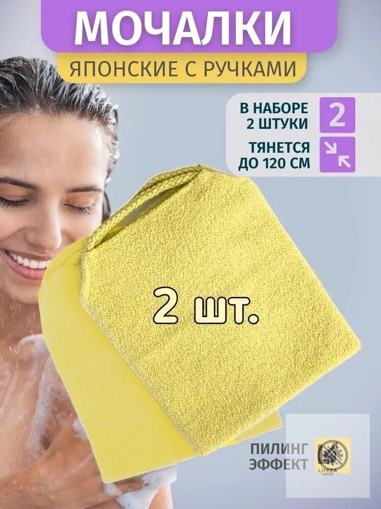 Мочалка для тела Японская жесткая с ручками для ванной, душа, бани, массажная, антицеллюлитная- Набор 2 штуки