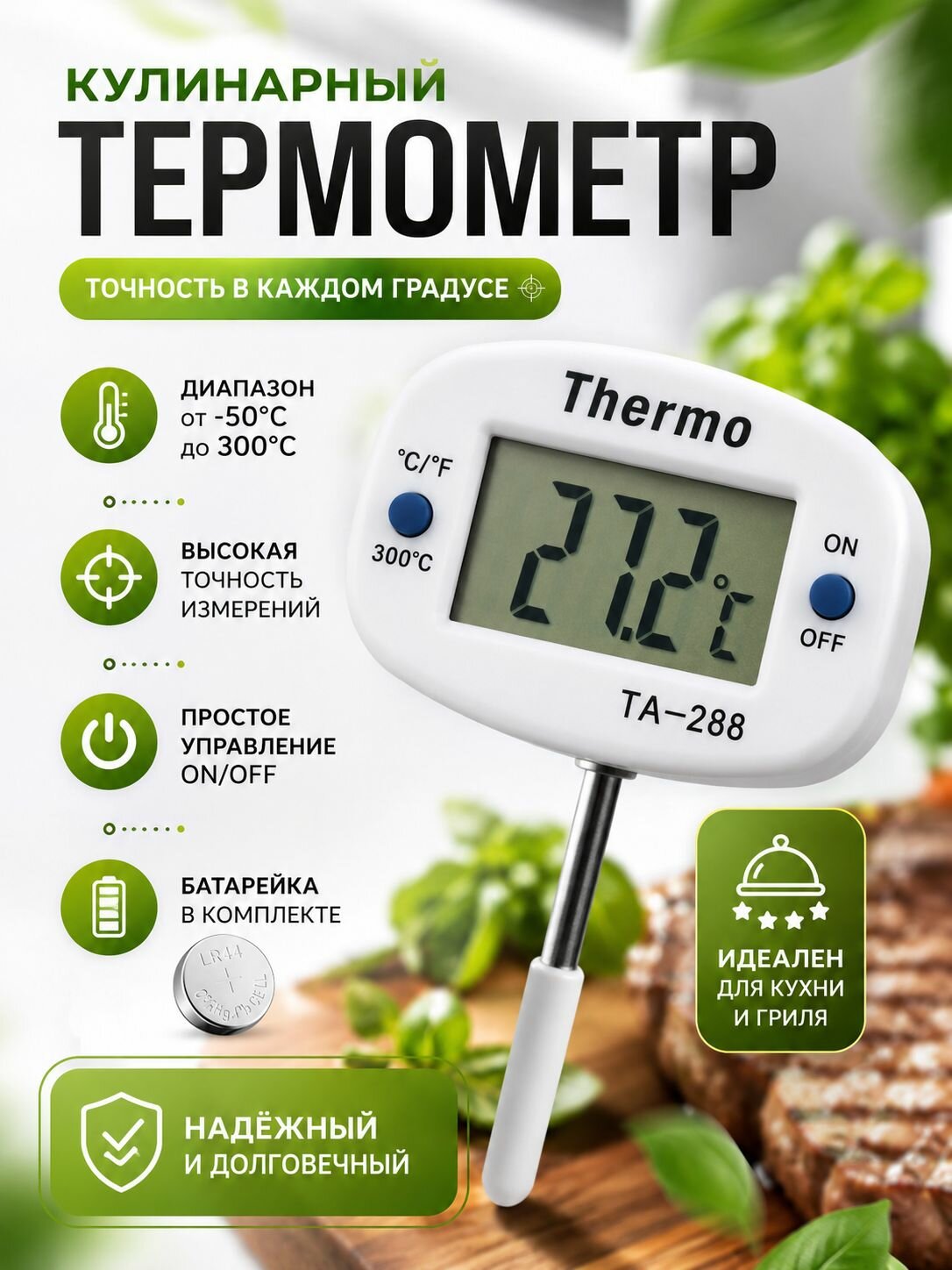 Термометр для самогонного аппарата, TA-288, щуп 4 см