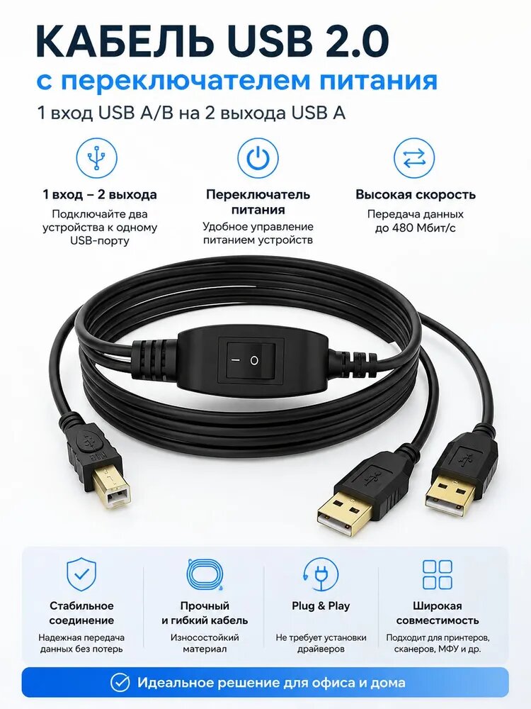 Разветвитель для принтера на 2 компьютера, кабель USB A-B 2 в 1 с переключателем