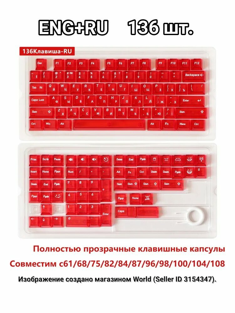 Кейкапы для механической клавиатуры, красный прозрачный Ледяной кристалл / белые символы, профиль Cherry, 136 шт, PC, UV-печать, ENG+RUS (для механических и магнитных клавиатур) (в коробке) 2026