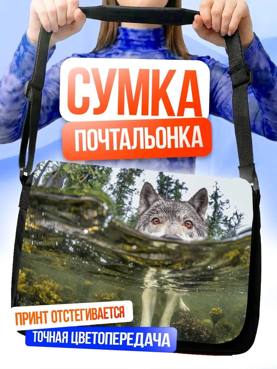 Сумка Волк в воде