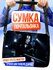 Сумка кросс-боди , черный