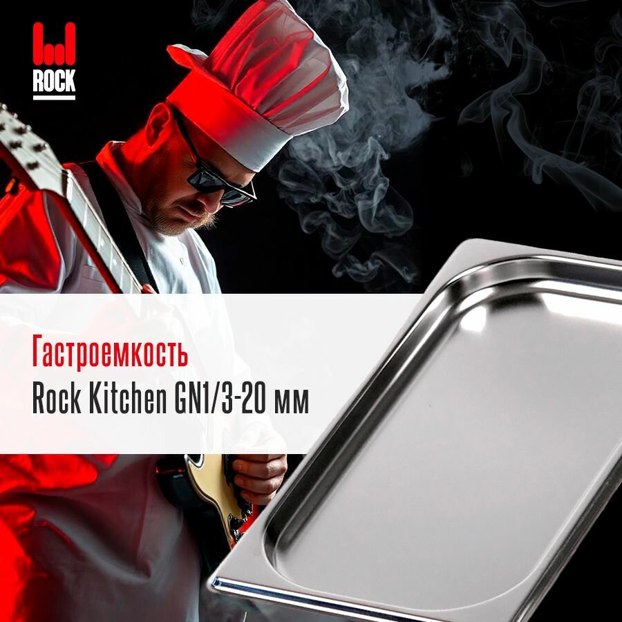 Гастроемкость из нержавеющей стали для духовки Rock Kitchen GN1/3-20 мм, Металлический контейнер для еды. Пищевой контейнер из нержавеющей стали гастронорм глубина 20 мм