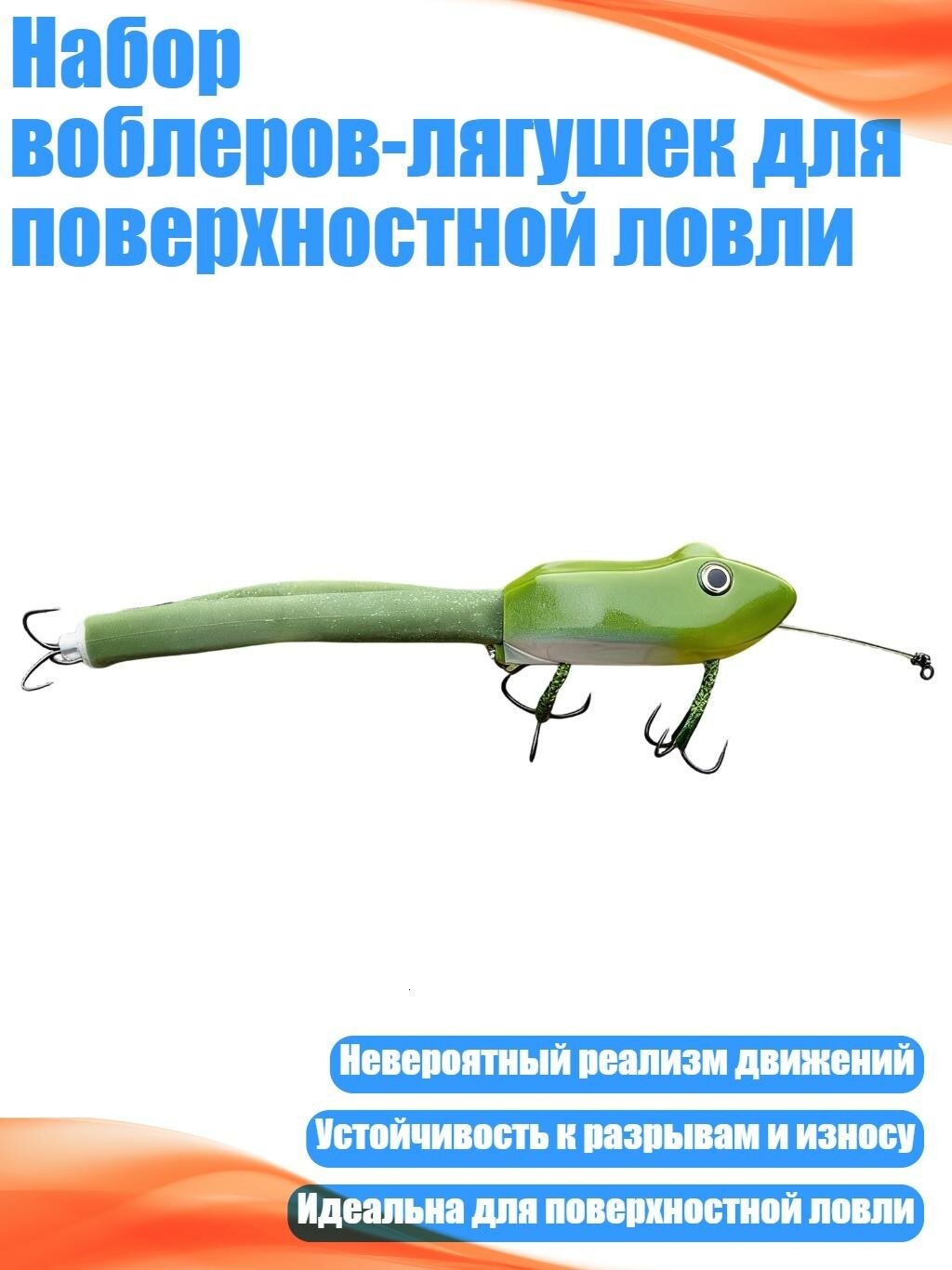 Набор воблеров-лягушек для поверхностной ловли