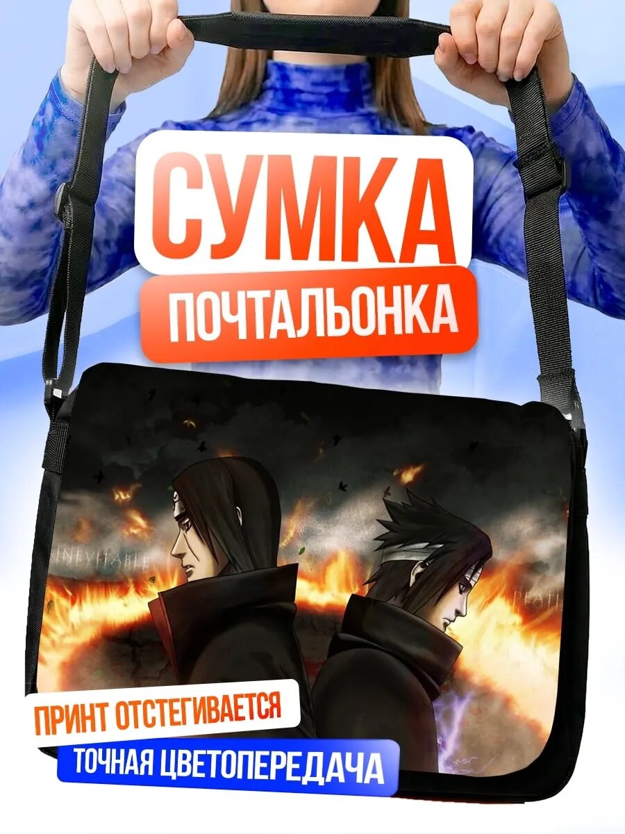 Сумка Братья Учиха Наруто