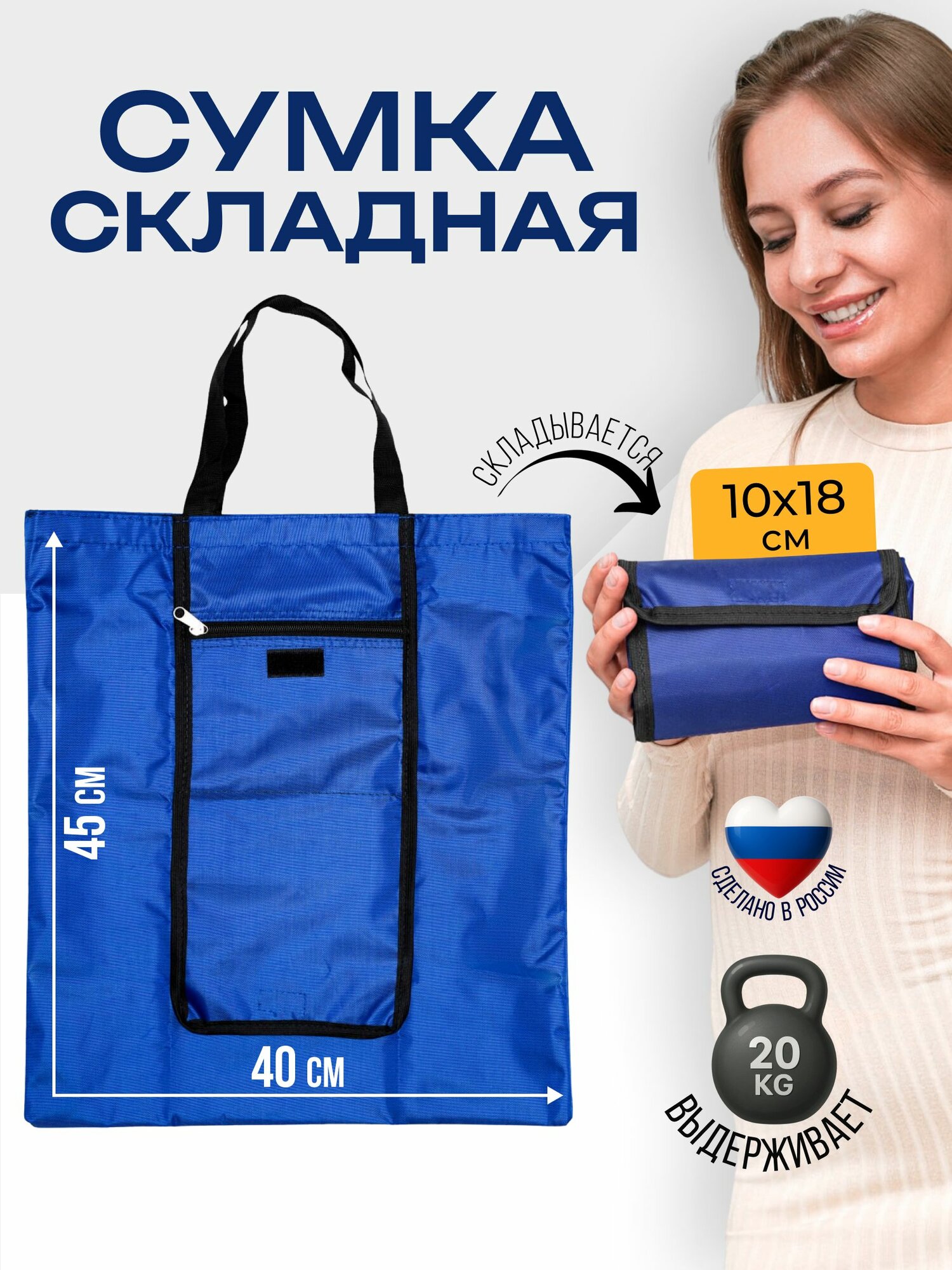 Сумка СОЦИАЛКА Складная сумка для покупок 40х45 см, синяя, водонепроницаемая, из ткани полиэстр, Фсх03