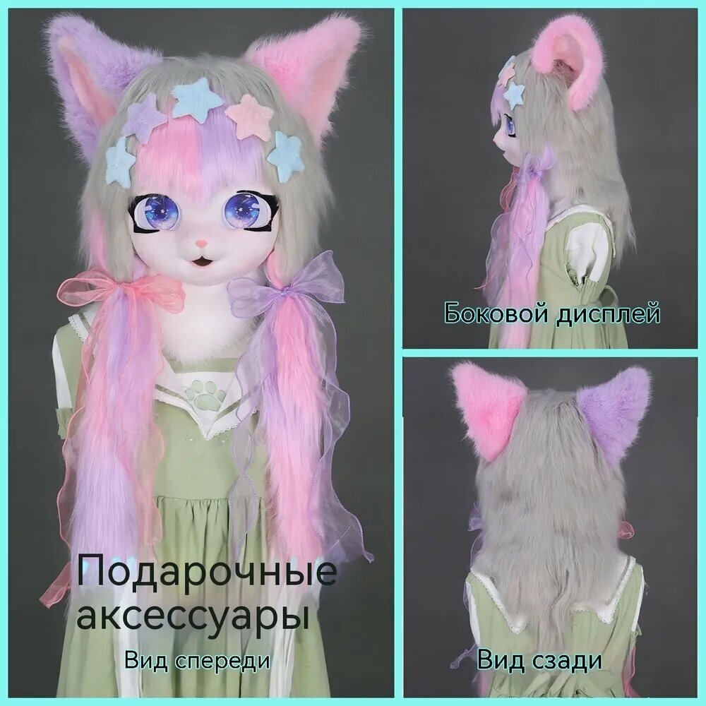 Фурри костюм-Фурри маска Фурри голова