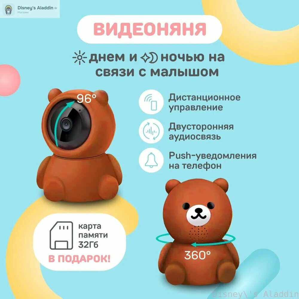 Видеоняня