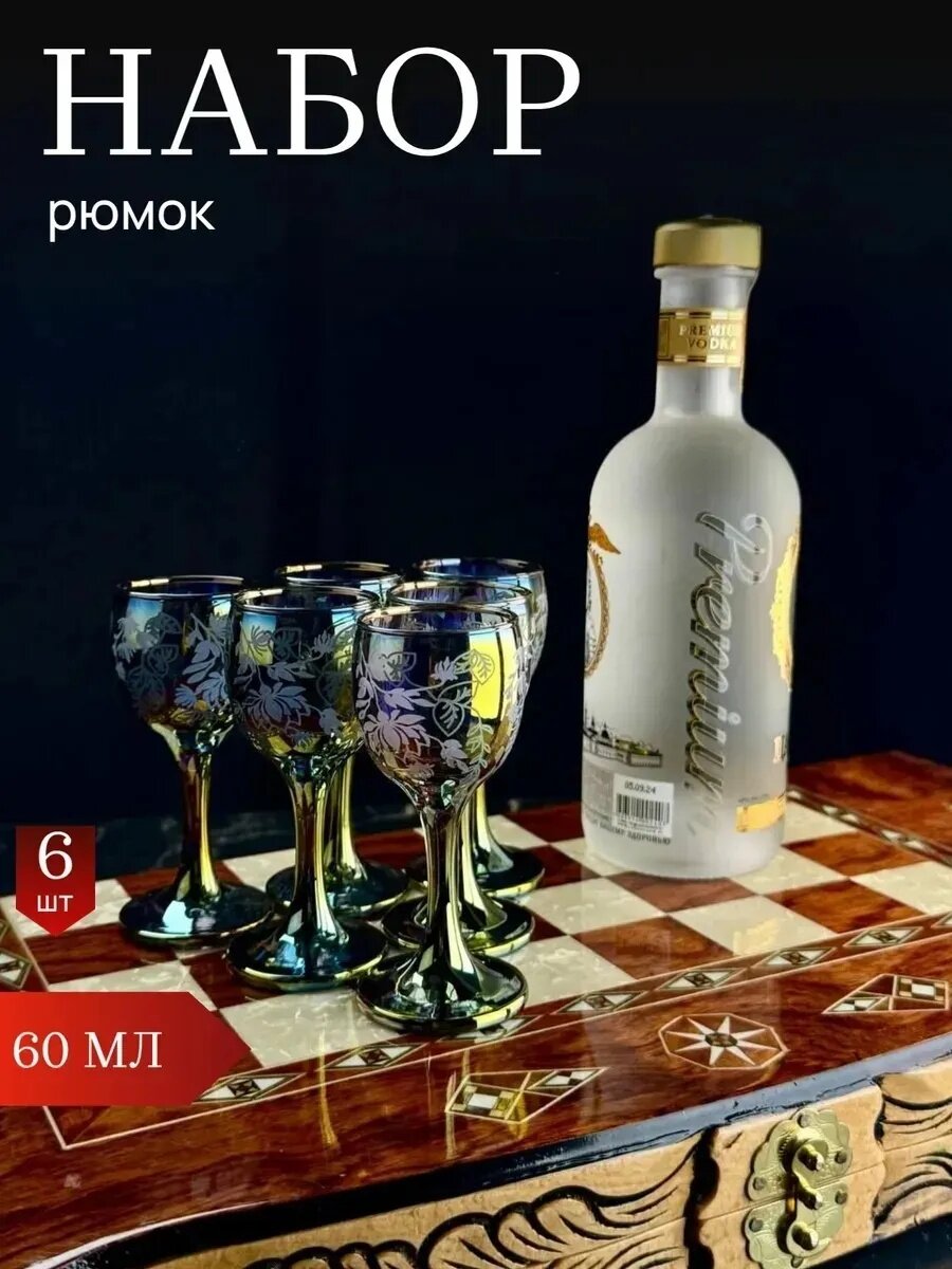 Рюмки для водки подарочный набор 60 мл, стопки 6 шт