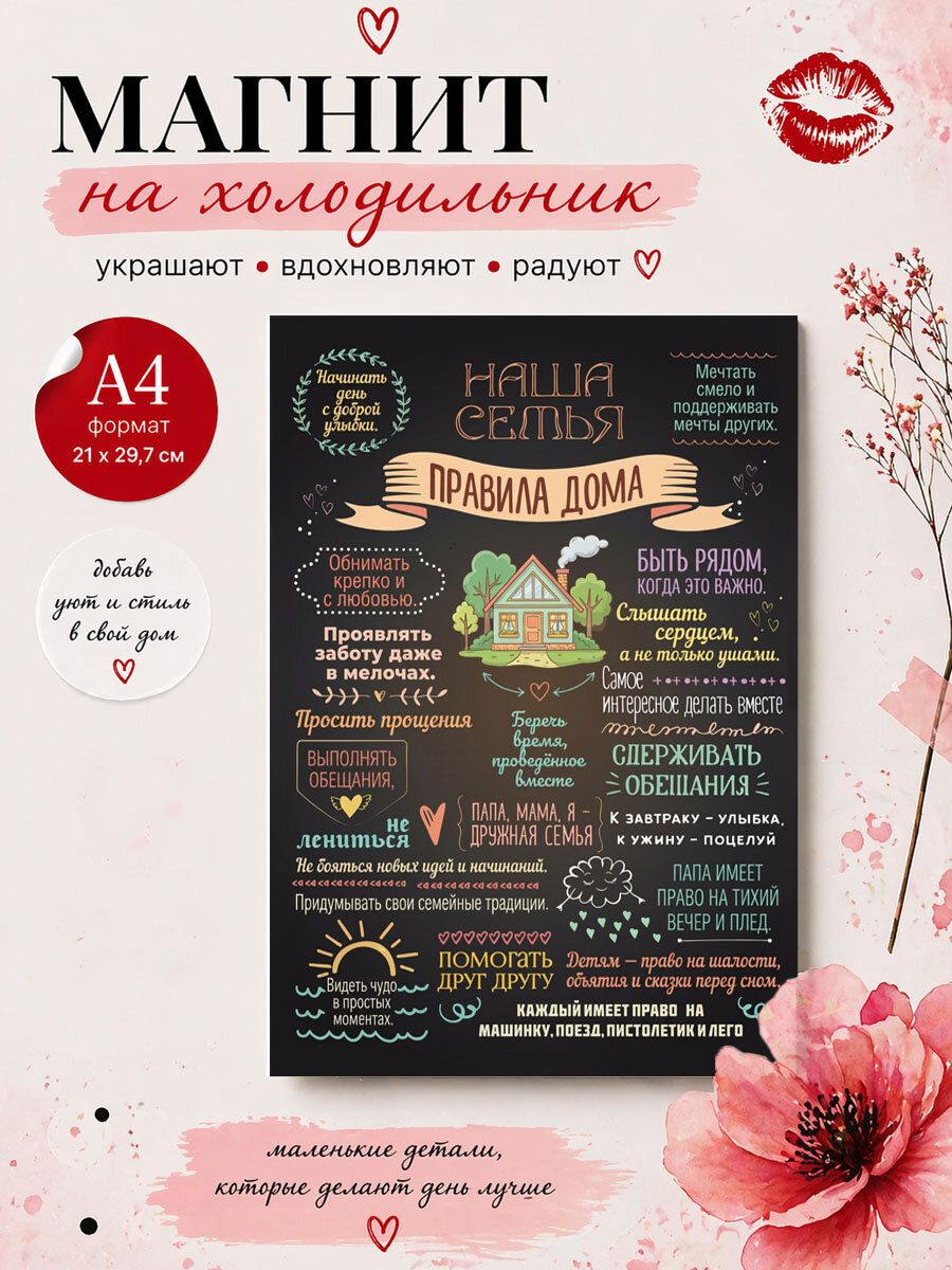 Магнит на холодильник "Наша семья"