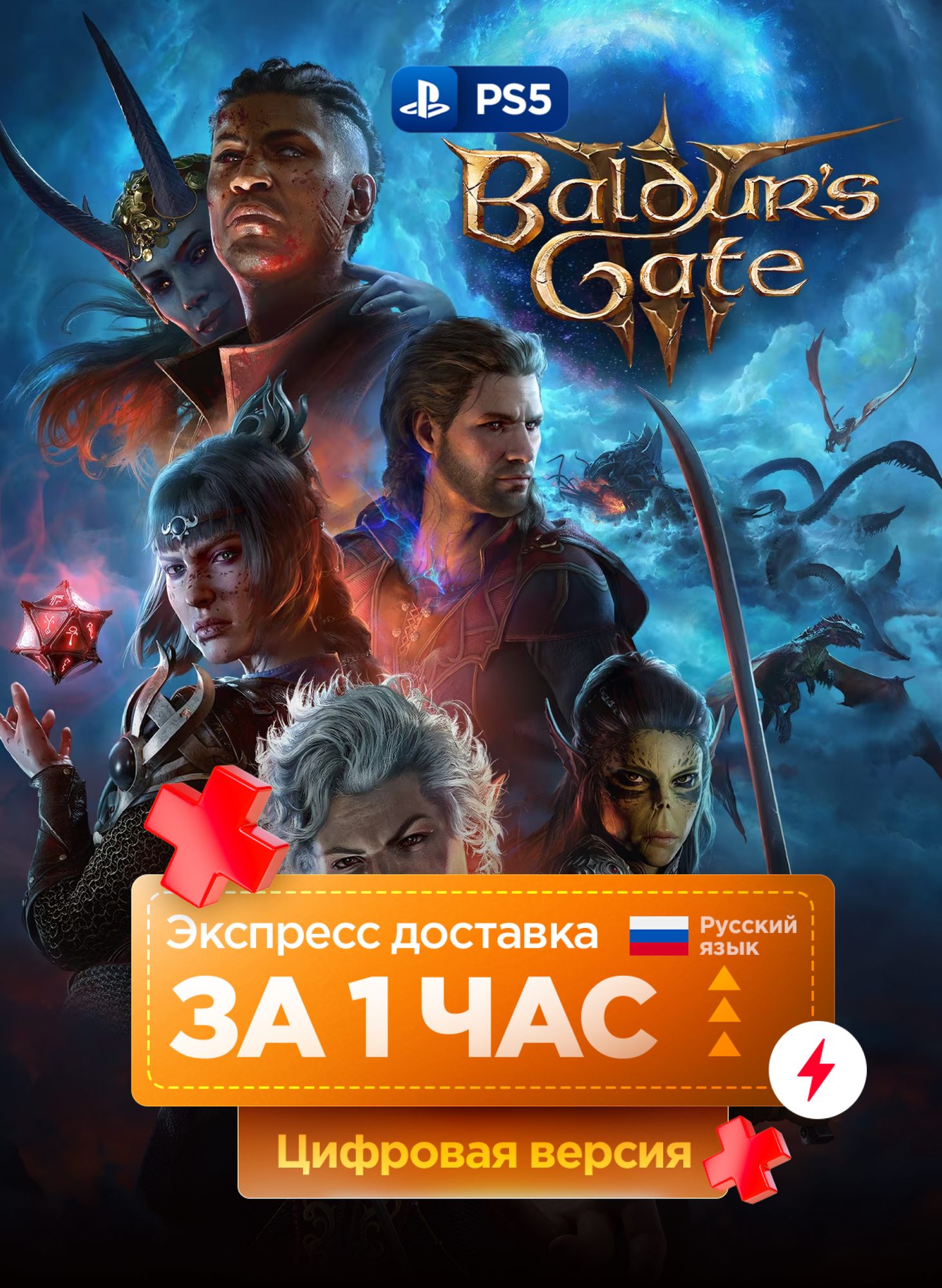 Игра Baldur’s Gate 3 для PS5, русские субтитры и интерфейс | PS5