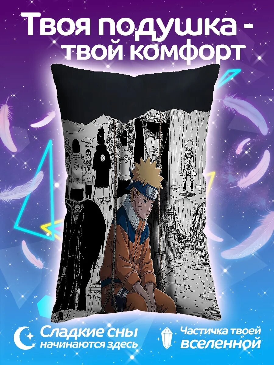 Подушка дакимакура Наруто грустный