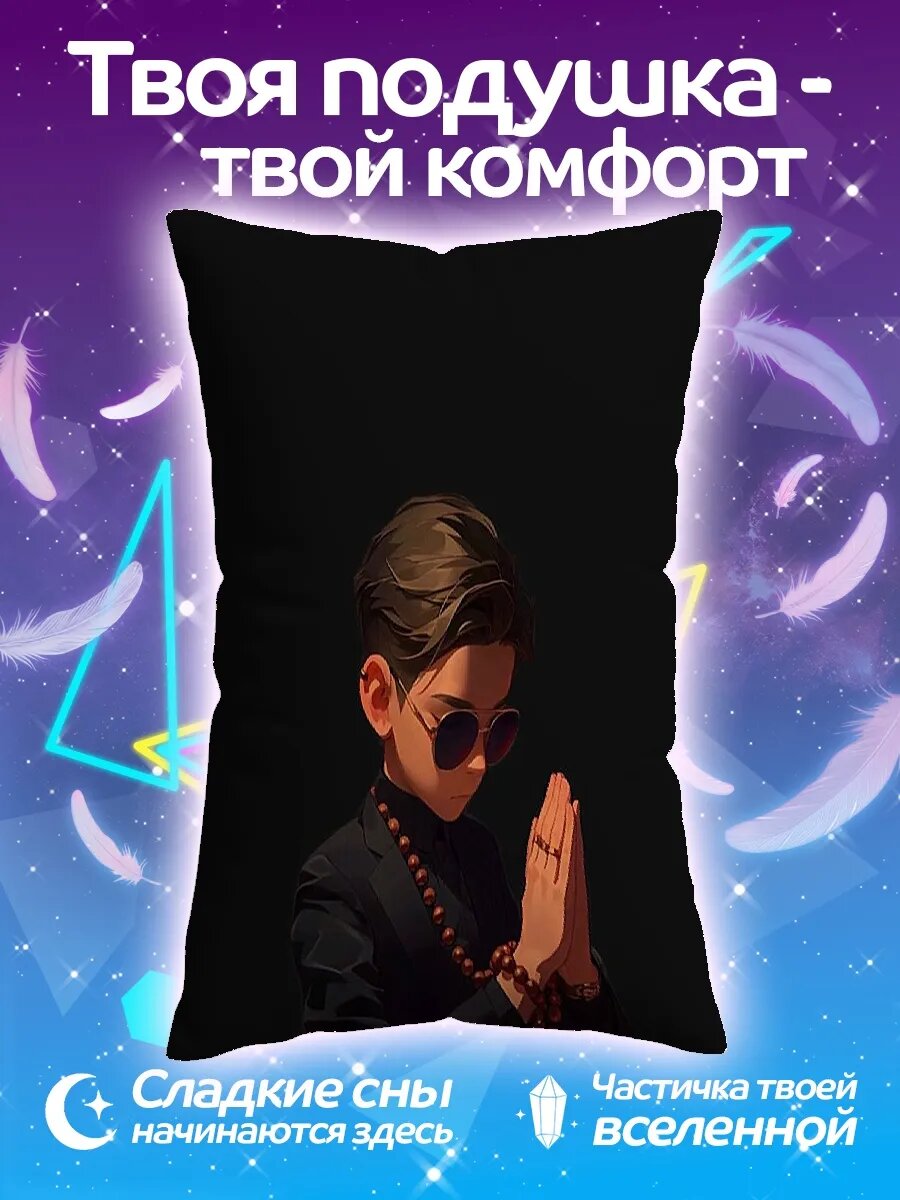 Подушка дакимакура Мальчик в костюме