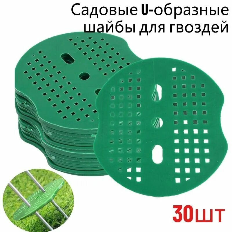 Колышек, скоба садовые, Полипропилен, 30 шт