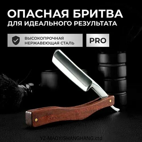 Опасная бритва для мужчин, шаветка для бритья со сменными лезвиями