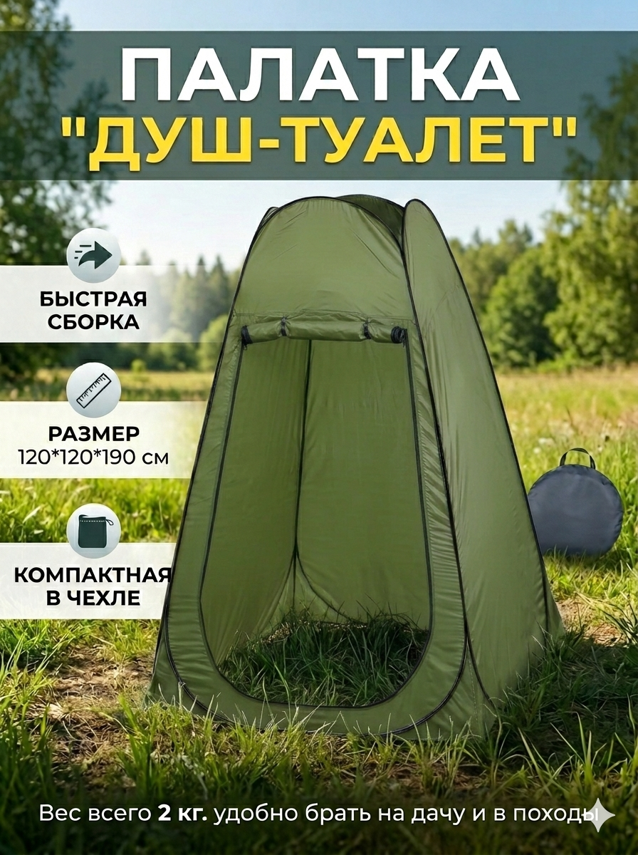 Палатка пляжная Туапсе 120х120х190 см, самораскладывающаяся, зеленая, для душа