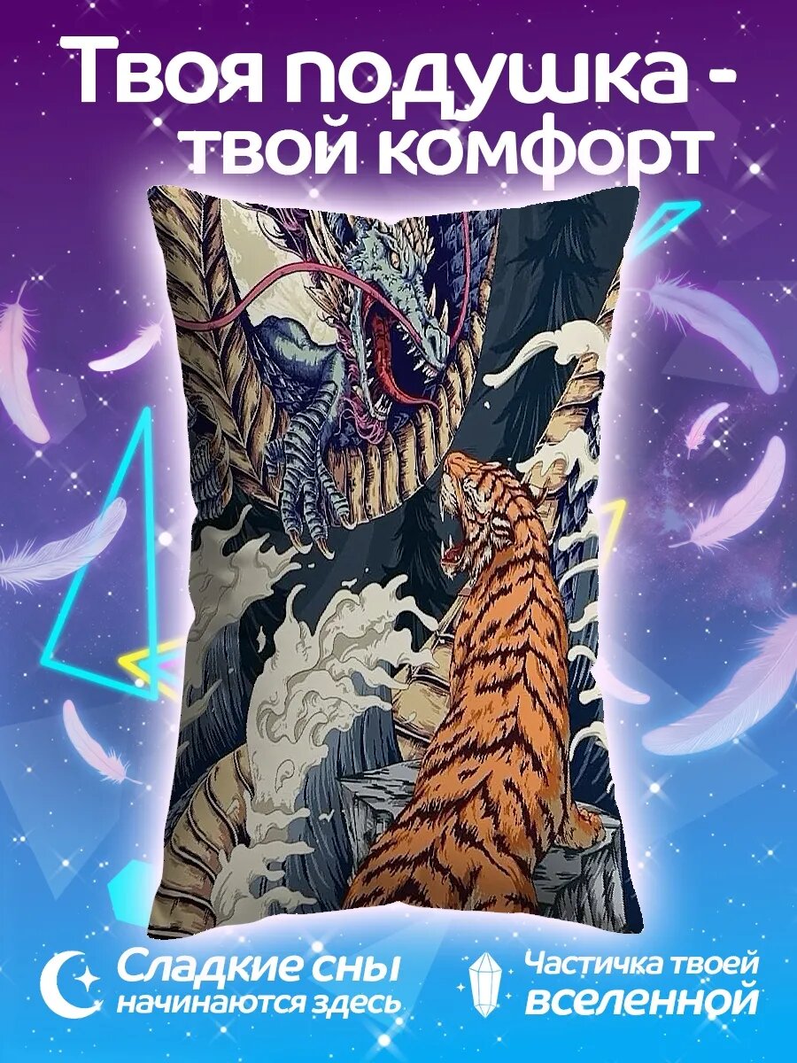 Подушка дакимакура дракон и тигр