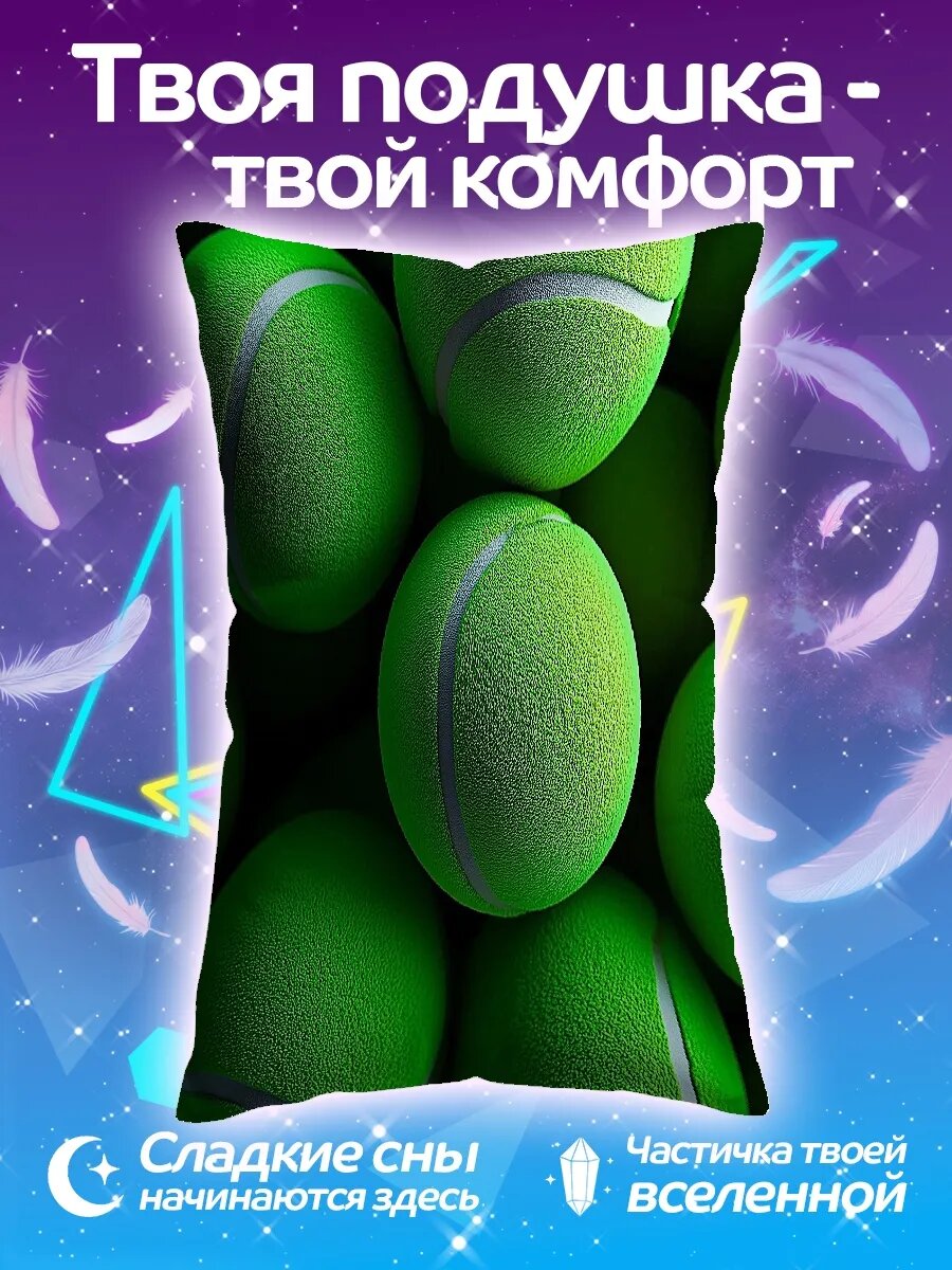 Подушка дакимакура Теннисные мячи
