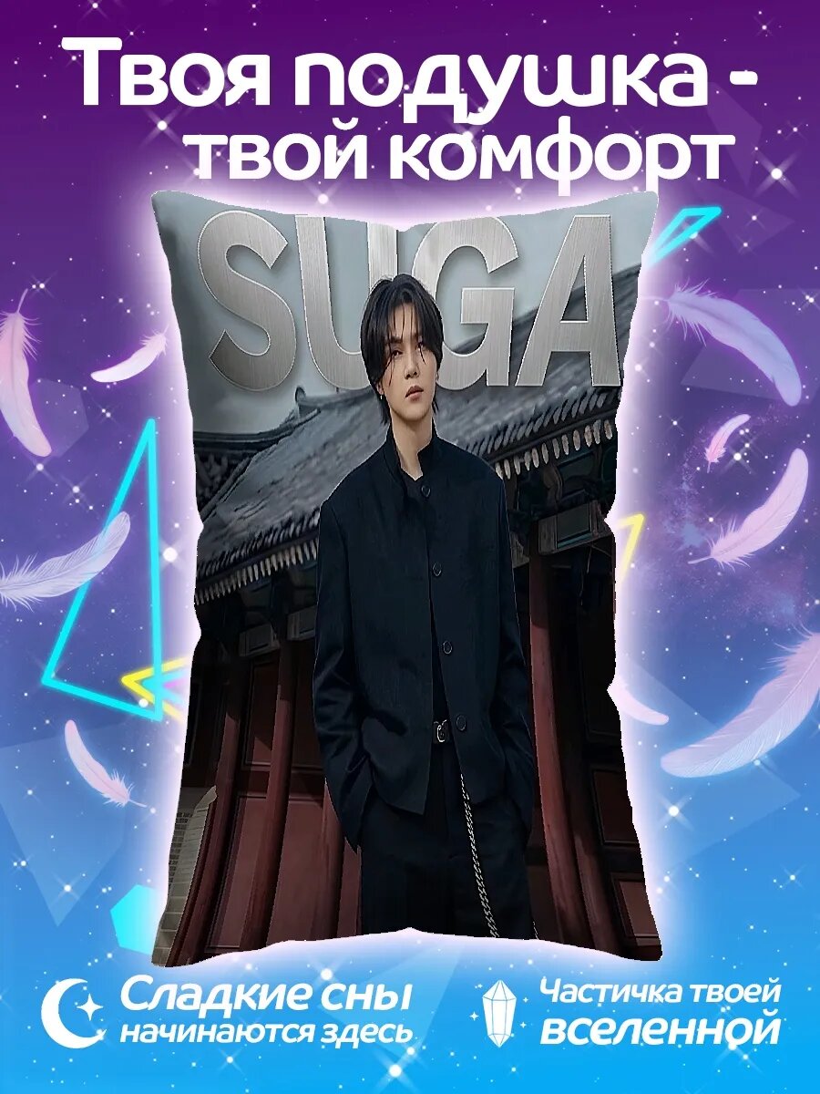 Подушка дакимакура Шуга из BTS