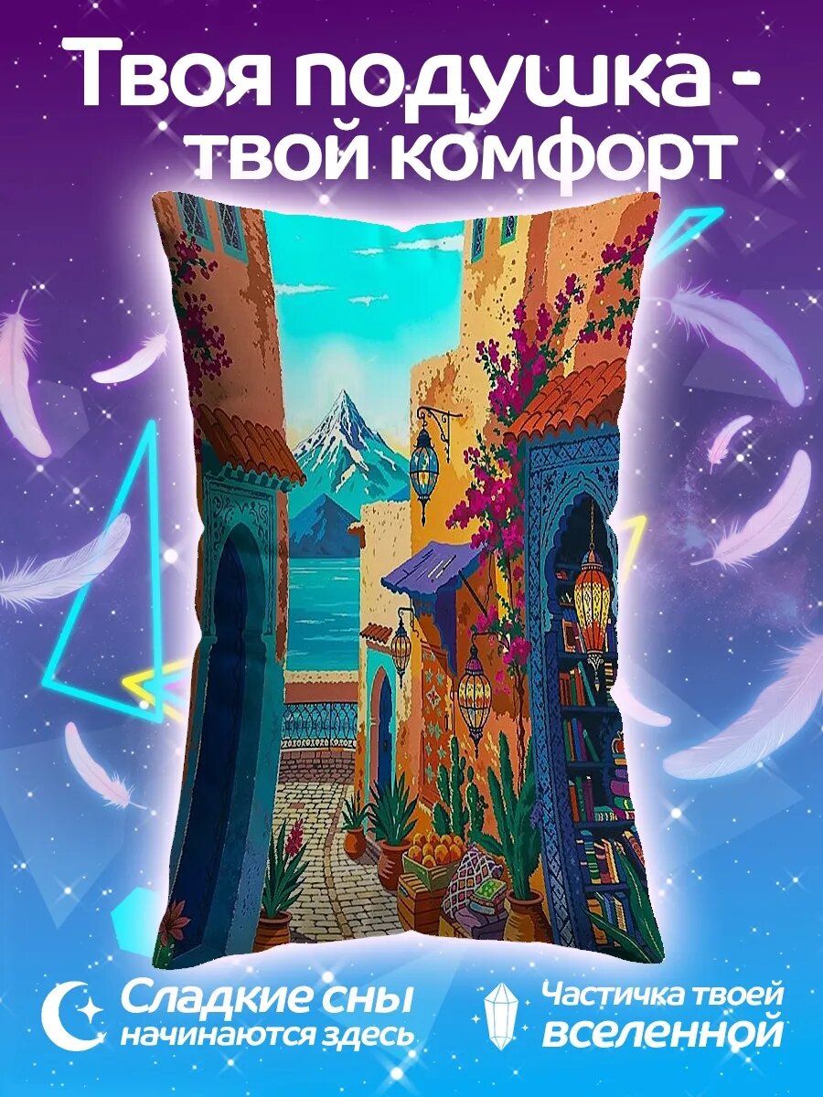 Подушка дакимакура Уютная улица Марокко