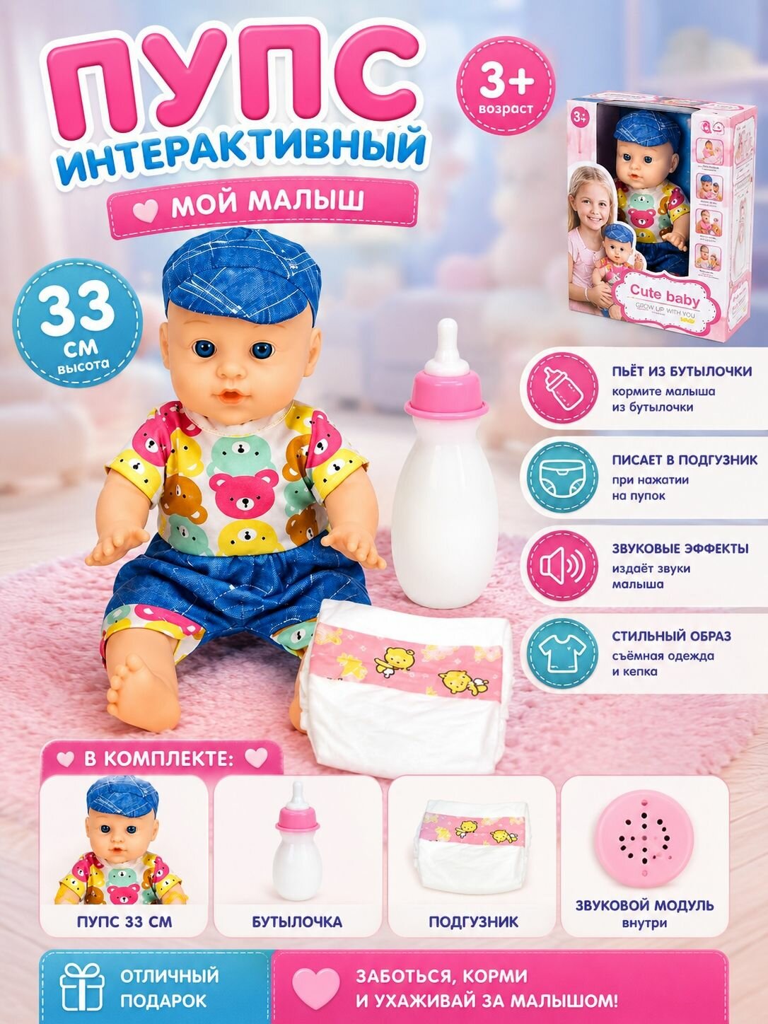 Пупс 33см пьет, писает, с бутылочкой и памперсом, звук