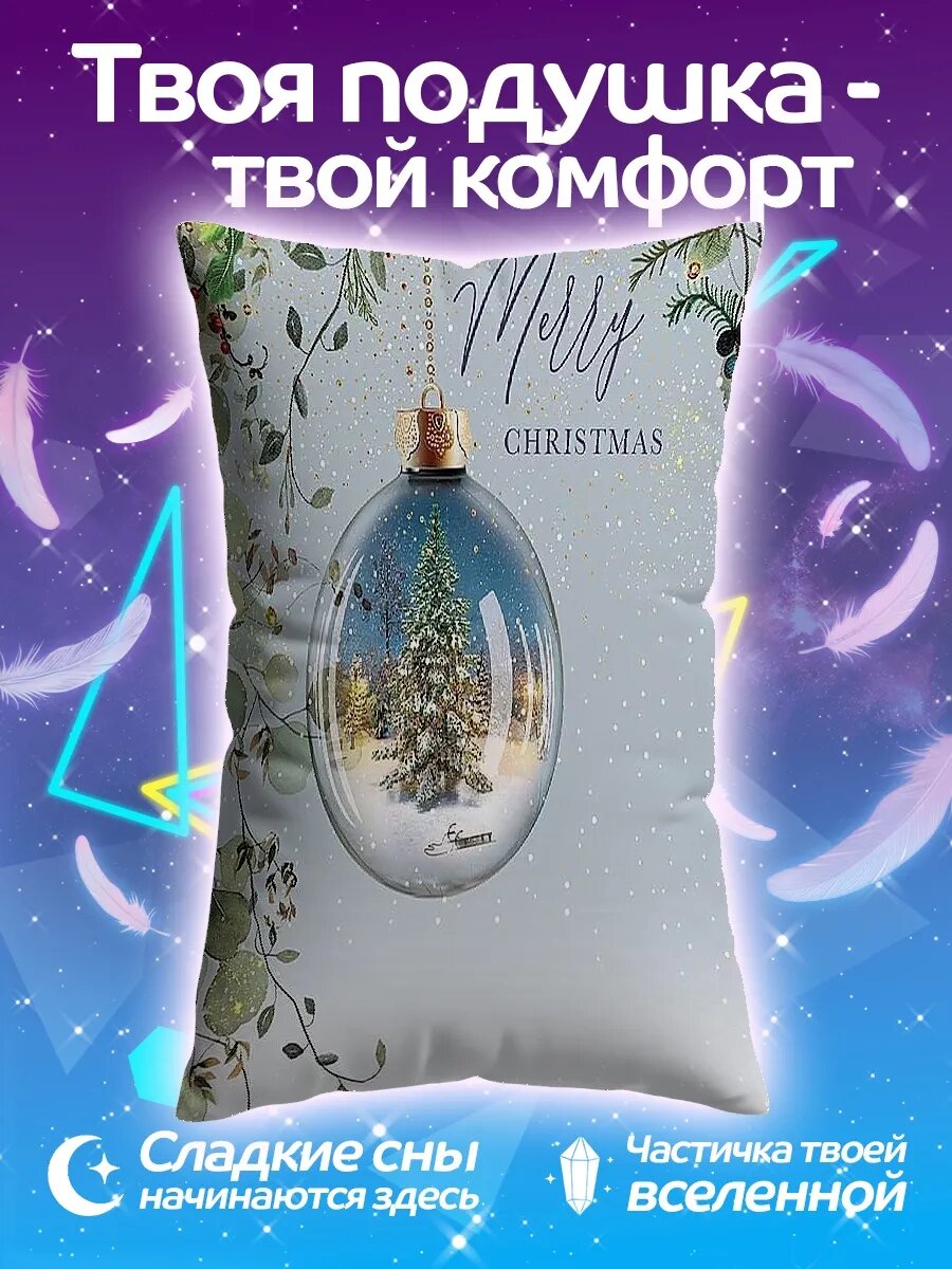 Подушка дакимакура Рождественский шар елка
