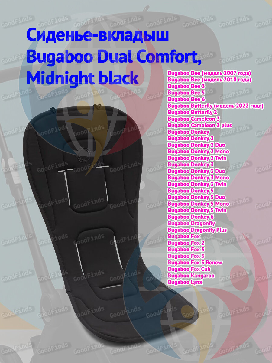Сиденье-вкладыш Bugaboo Dual Comfort, Midnight black, Подходит для всех моделей колясок Bugaboo