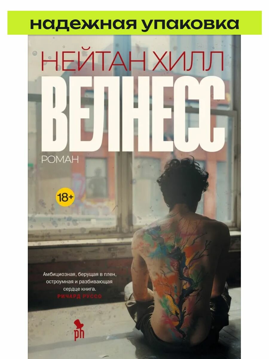 Велнесс