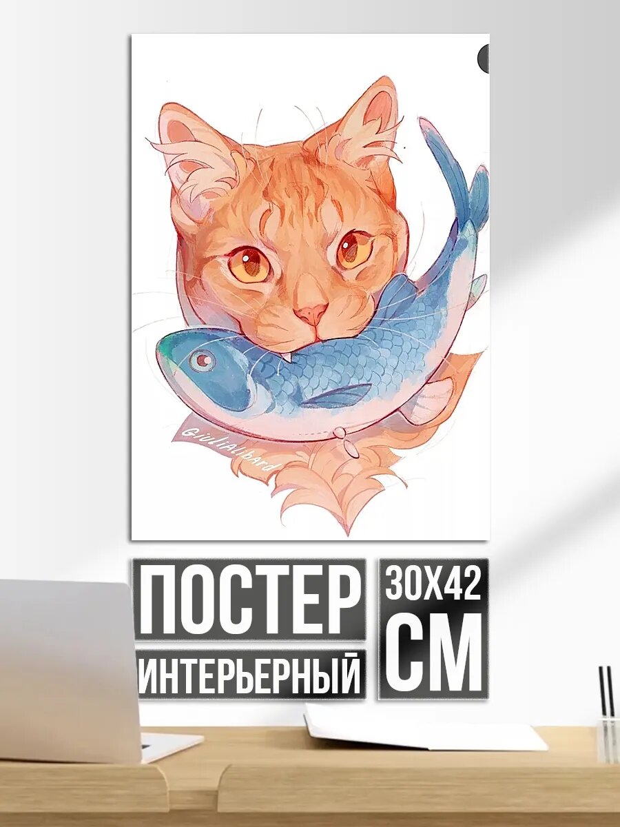 Плакат постер Рыжий кот с рыбой