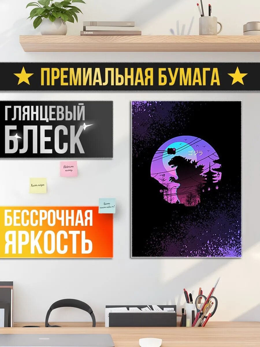 Постер на стену Godzilla Годзилла — фото 1