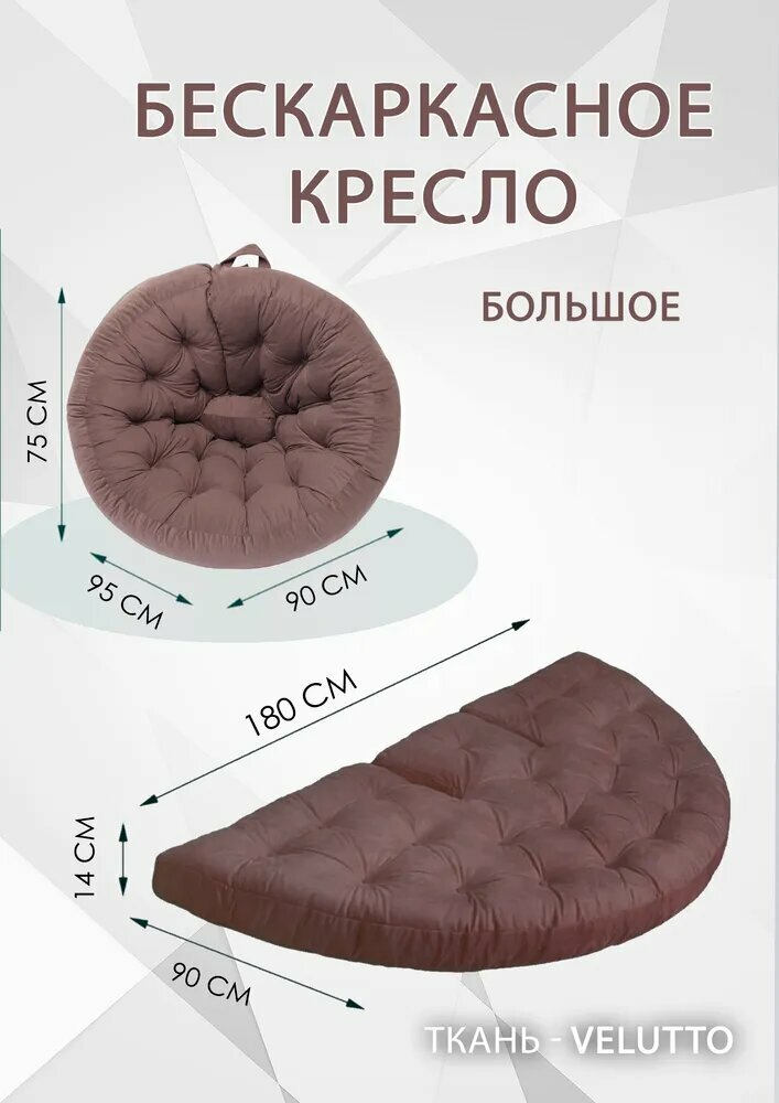 Подушастик Кресло-мешок Кокон, Велюр искусственный, Размер XXL, шоколадный