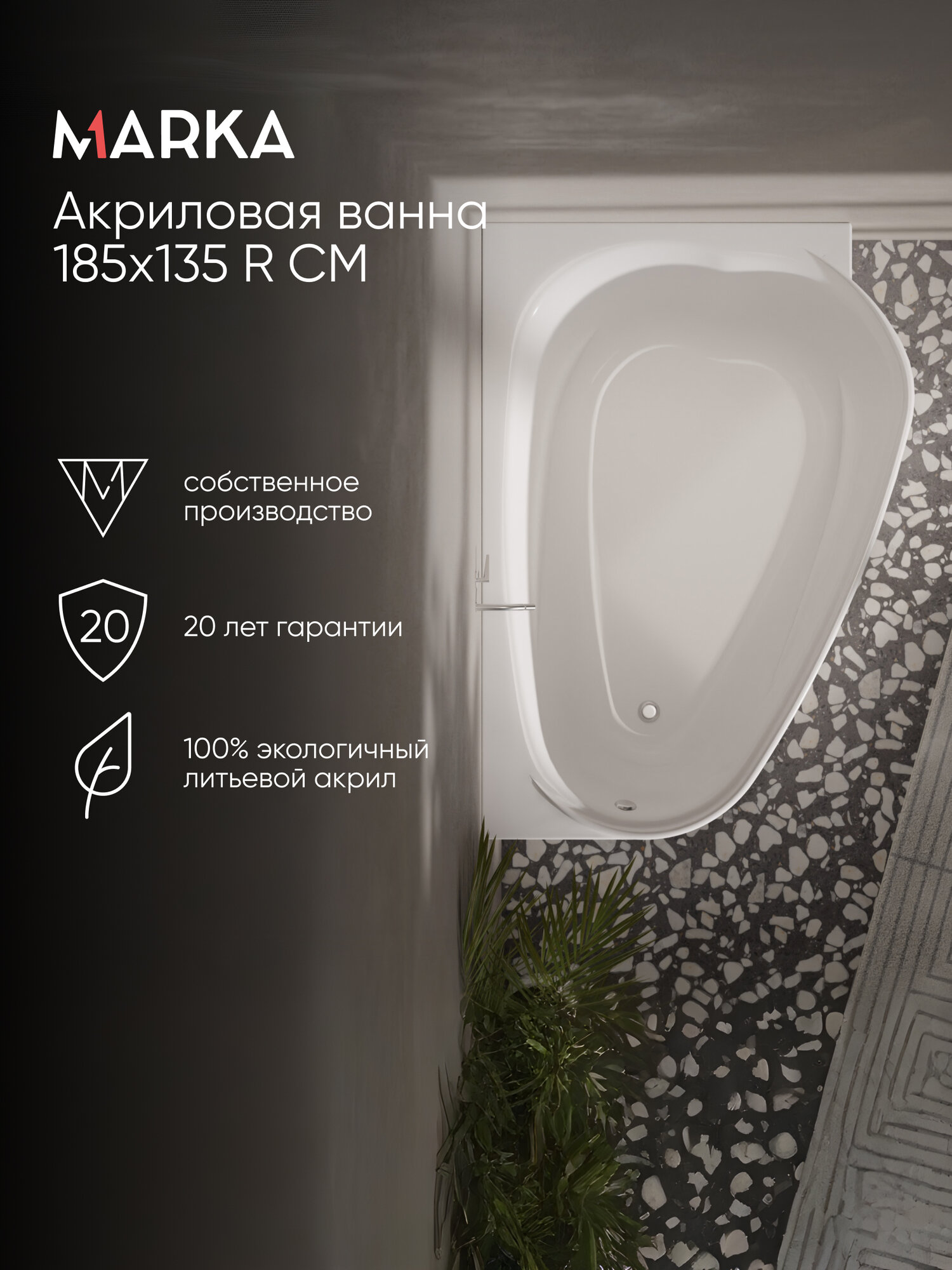 Ванна акриловая 185х135 см Асимметричная белая Правая 01лв1813п